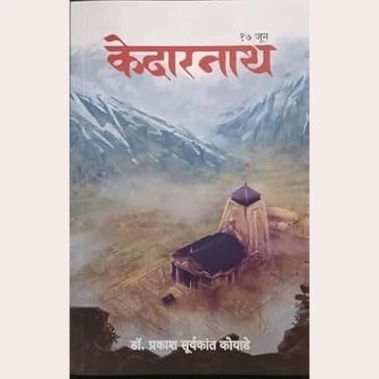 Set Of 3 Kedarnath 17 June +Pratipashchandra+Ravan Raja Rakshsancha By ...