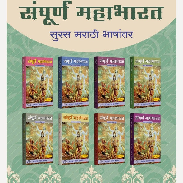 Mahabharat ( Set of 8 Volums ) By Bhalba Kelkar – Rudra Enterprises