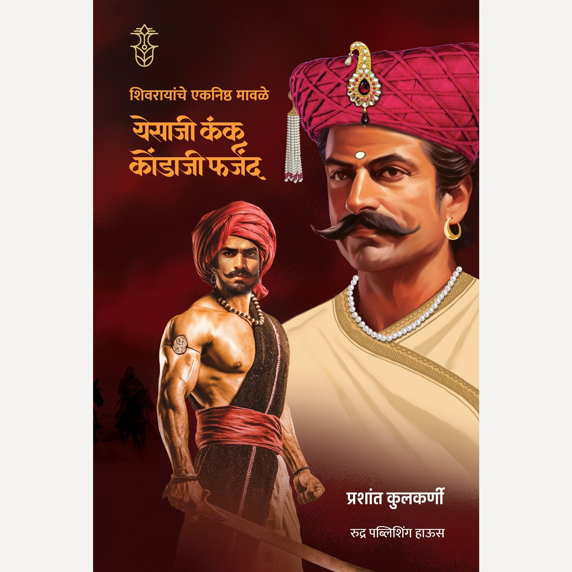 Shivrayanche Eknishta Mavle Yesaji Kank, Kondaji Farzad By Prashant Ku ...