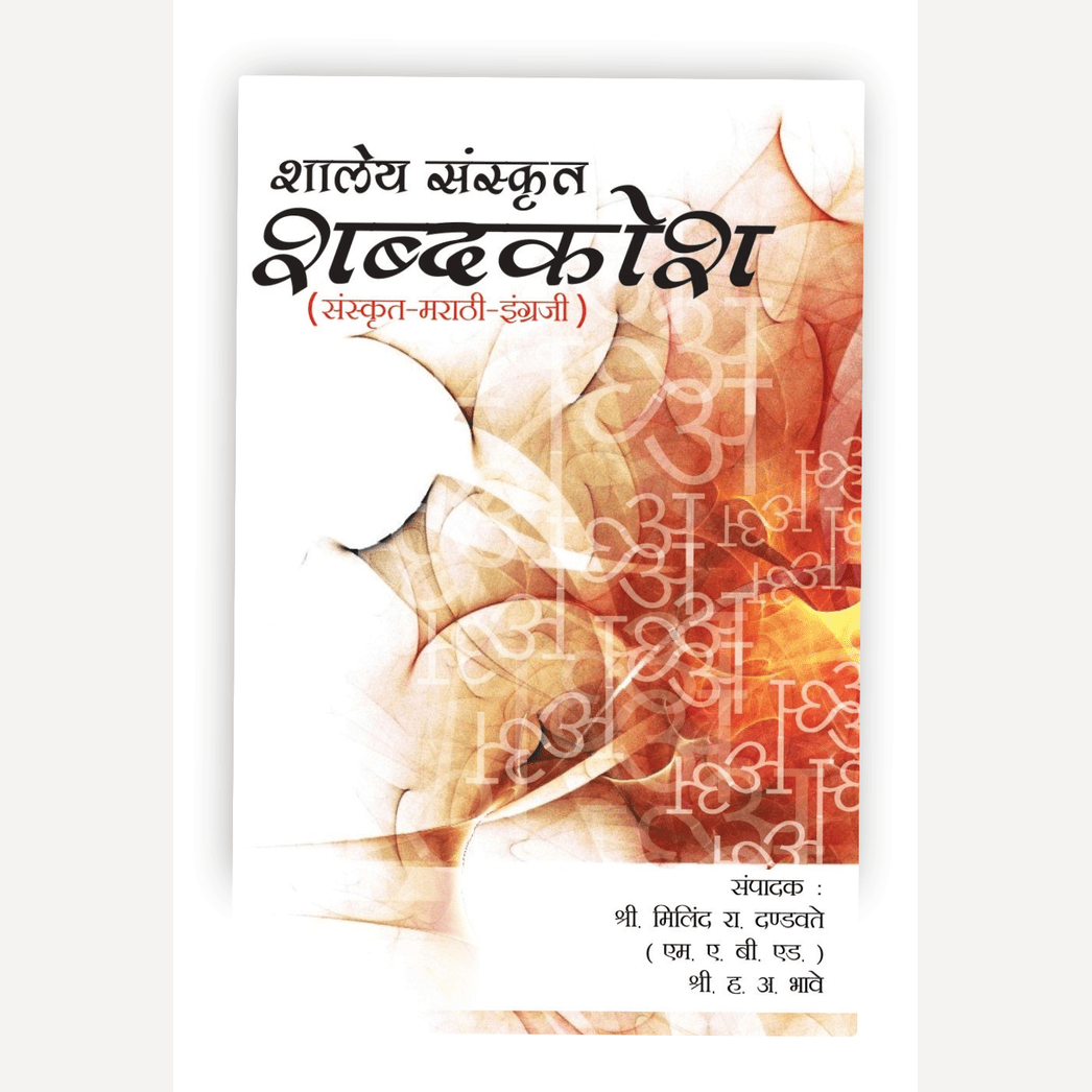 Shaley Sanskrit Shabdhkosh – Rudra Enterprises